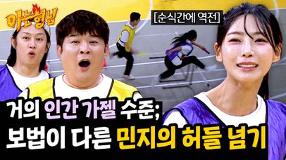 런민지 클라쓰🔥 보법이 다른 허들 넘기로 순식간에 역전에 성공 | JTBC 250412 방송 | 네이트 TV