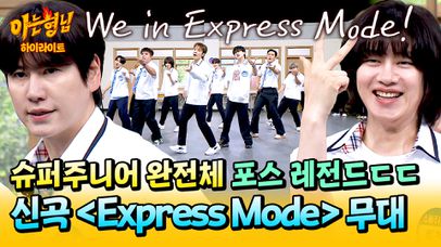 [아형 하이라이트] K-POP 기강 확실히 잡은 단체 댄스 브레이크🤩 슈퍼주니어 ＜Express Mode＞ 무대🎵 | JTBC 250712 방송 | 네이트 TV