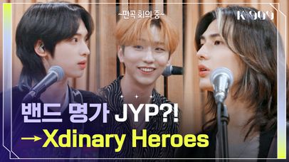 JYP에서 탄생한 실력파 신인 록밴드 〈Xdinary Heroes〉 l @JTBC K-909 220924 방송 | 네이트 TV