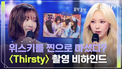 〈Thirsty〉 촬영 당시 찐! 위스키🍸를 마신 에스파 멤버들? l @JTBC K-909 230513 방송 | 네이트 TV