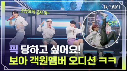 보아와 무대에 서고 싶은 'AB6IX'의 깨알 어필 타임! (ft. 원킥) l @JTBC K-909 230603 방송 | 네이트 TV