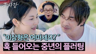 이게 바로 중년의 연애🔥 노빠꾸(?) 이상형 질문에 놀란 정재형 ㅋㅋ | JTBC 240919 방송 | 네이트 TV