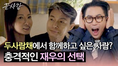 일편단심인 줄 알았던 재우의 충격 반전😱 연화를 선택한 재우...?! | JTBC 240919 방송 | 네이트 TV