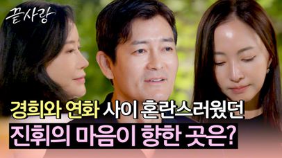 삼각관계 속 진휘의 선택은? 가장 생각나는 사람에게 남긴 4일 차 편지💭 | JTBC 240919 방송 | 네이트 TV