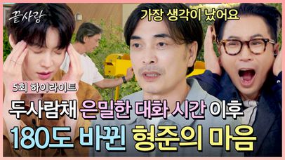 [하이라이트] (충격 ) MC들 뒤집어진 형준의 반전 선택 🔥은밀한 대화🔥가 바꾼 편지의 방향?! | JTBC 240919 방송 | 네이트 TV