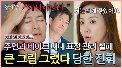 [하이라이트] 누구도 예상 못 한 진휘의 1순위 Pick🔥 그런데 이유가 다 있었다?! 작전 대실패로 끝난 그의 큰 그림💦 | JTBC 241010 방송 | 네이트 TV