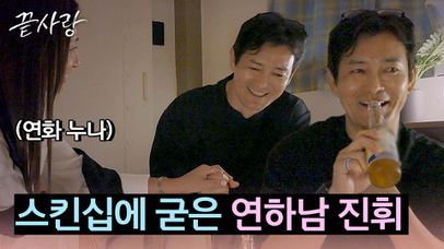 연화의 훅 들어오는 스킨십♨️에 굳어버린 연하남 진휘😏 | JTBC 241024 방송 | 네이트 TV