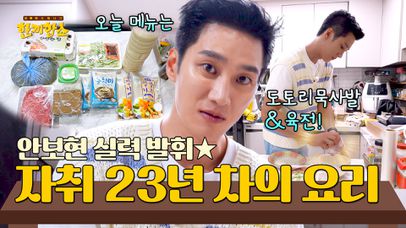 ((갑자기 분위기 쿡방)) 일일 셰프 안보현의 육전 레시피 + 꿀TIP😋 | JTBC 250812 방송 | 네이트 TV