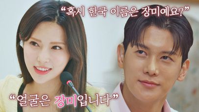 모야모야~((o( ˃᷄˶˶̫˶˂᷅ ))o)) 자기소개 타임에 벌써 플러팅🌹?! | JTBC 220823 방송 | 네이트 TV