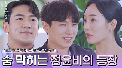 시.선.집.중👀 정윤비 등장에 달라진 남자들의 눈빛과 분위기?! | JTBC 221013 방송 | 네이트 TV