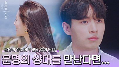 설렘 가-득한 정우해&지주희 첫 만남 ＂운명의 상대가 여기…＂ | JTBC 221013 방송 | 네이트 TV