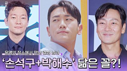 ((손석구+박해수)) 닮은꼴 등장?! 상남자 다 때려 넣은👊 '정경모' | JTBC 221013 방송 | 네이트 TV