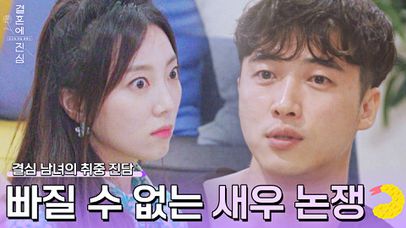 빠지지 않는 새우 논쟁에 과몰입 하는 사람🙋‍ ＂하나... 둘...＂ (이하 생략) | JTBC 221013 방송 | 네이트 TV