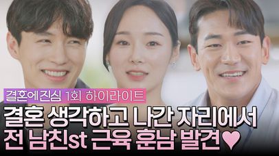 [하이라이트] 운명적으로 100일 안에 결혼 가능? 결혼에 진심인 사람들의 첫 만남(´ `ʃ♡ƪ) | JTBC 221013 방송 | 네이트 TV