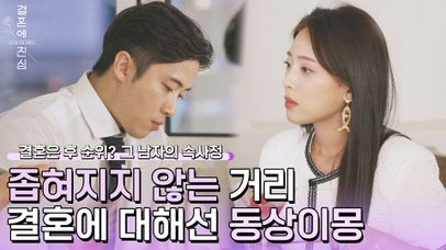 이게 바로 동상이몽^_ㅠ? '결혼'이란 단어만 나오면 굳어버리는 광석 | JTBC 221220 방송 | 네이트 TV