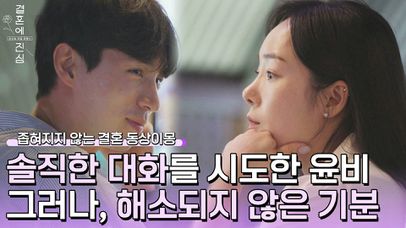 '연애'에 대한 솔직한 생각을 털어놓는 윤비, 돌아오지 않는 대답에 찝찝… | JTBC 221220 방송 | 네이트 TV