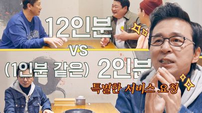 소식 vs 대식 세계관 충돌⚡ '1인분 같은' 2인분 주문이요~! | JTBC 221122 방송 | 네이트 TV