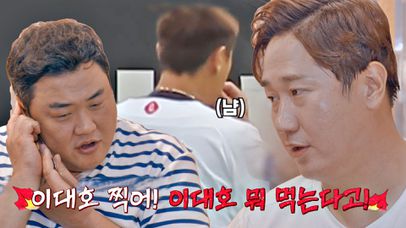 이대호 먹방 전담 PD 존재?! 카메라에 꼭! 잡히는 먹방ㅋㅋㅋ | JTBC 221206 방송 | 네이트 TV