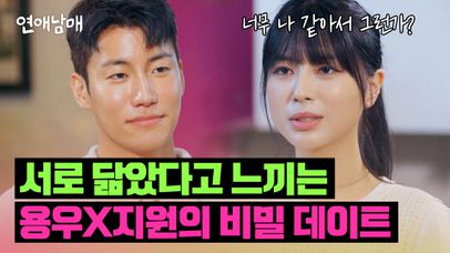 서로가 많이 닮아 있음을 다시금 느낀 용우와 지원 | JTBC 240607 방송 | 네이트 TV