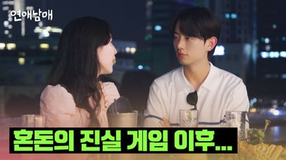 진실 게임의 후폭풍, 남매들의 마음에 몰아치는 소용돌이🌀 | JTBC 240607 방송 | 네이트 TV