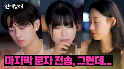 (반전) ＂너무해!＂ 각각의 감정이 담긴 싱가포르에서의 문자, 그런데 말입니다@.@... | JTBC 240607 방송 | 네이트 TV