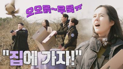 〈손 없는 날〉 최초 '독수리&말똥가리'의 방생 현장📷 (ft. 신동엽 몸개그) | JTBC 230221 방송 | 네이트 TV