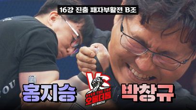 위기에 빠진 홍지승?!🤦‍ 실력자 '박창규'와의 대결(!) | JTBC 221220 방송 | 네이트 TV