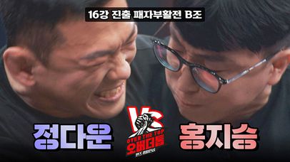 처절함 속에서 승부를 즐기고 있는 '홍지승 vs 정다운' | JTBC 221220 방송 | 네이트 TV