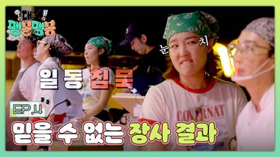 눈치) 마음껏 기뻐하지도 슬퍼하지도 못하는 결과 발표의 순간👀💦 | JTBC 250510 방송 | 네이트 TV