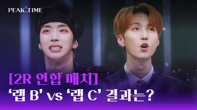 [2라운드 연합 매치] 랩 B vs 랩 C, '랩 유닛' 1위는..? | JTBC 230308 방송 | 네이트 TV