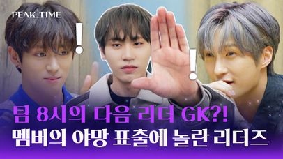 팀 8시 New 리더 선언?! 영상 편지에서 야망 밝힌 GKㅋㅋㅋ | JTBC 230412 방송 | 네이트 TV