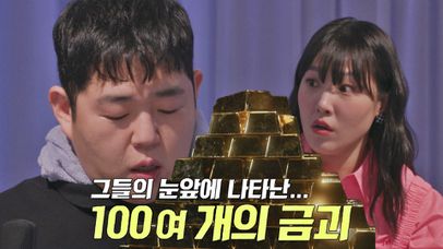 이게 왜 거기서 나와..? 화재 철거 현장에 놓인 '금괴'💰 | JTBC 230315 방송 | 네이트 TV