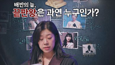 아무도 믿을 수 없음 배신이 난무한 '금괴 도난 사건' 최종 판결문 | JTBC 230315 방송 | 네이트 TV