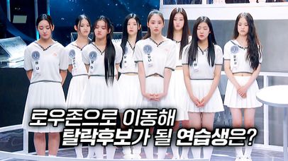 [레벨 발표식] 자동 탈락 후보! '로우레벨'로 하향한 연습생은 누구? | JTBC 230714 방송 | 네이트 TV