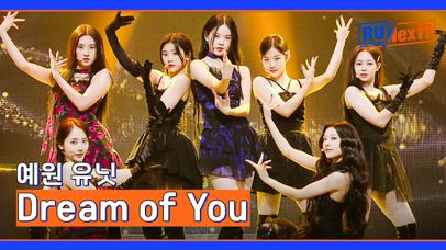 [3R] 지팡이를 이용한 예원 유닛의 〈Dream of You〉♬ | JTBC 230714 방송 | 네이트 TV