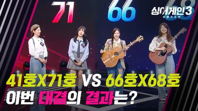 [결과 발표] 'A++' 41호X71호 가수 VS 'OMZ' 66호X68호 가수 | JTBC 231116 방송 | 네이트 TV