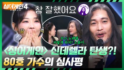 [All 어게인] 신데렐라 탄생👑 임재범의 “참 잘했어요!” 도장 받은 80호 가수 | JTBC 251028 방송 | 네이트 TV