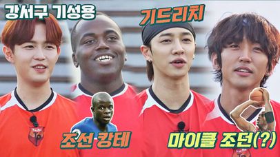 월드컵 라인업을 능가하는 별명들🏆ㅋㅋㅋ (김재환-조나단-이기광-이승윤) | JTBC 220925 방송 | 네이트 TV