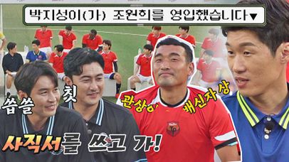 사직서 내🔥 조원희 배신에 서운한 어쩌다벤져스 (+ 안정환까지?!) | JTBC 220925 방송 | 네이트 TV