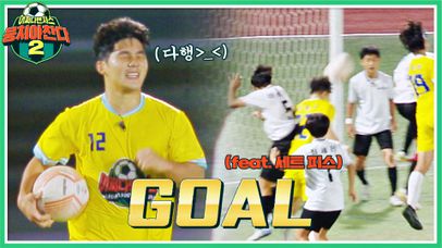 ↖드디어 득점↗ 세트 피스로 만든 김현우의 추격 골=⚽33 | JTBC 221113 방송 | 네이트 TV