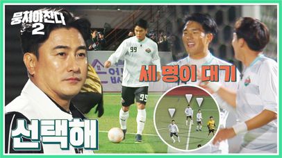 뭉찬 새해 첫 골😊 오프사이드 위험 속 ↖해결사 류은규의 빠른 슛↗ | JTBC 230122 방송 | 네이트 TV