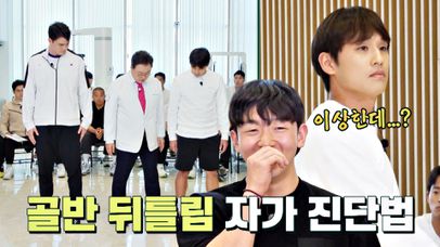 어쩌다벤져스와 함께하는 「골반 뒤틀림 자가 진단법」 ️ | JTBC 230507 방송 | 네이트 TV