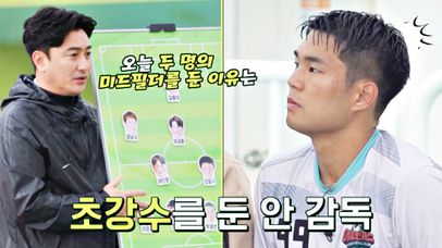 [선발 라인업] 두 명의 미드필더! 초강수를 둔 안정환 감독..🔥 | JTBC 230528 방송 | 네이트 TV