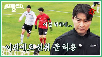 아... 이걸 먹히네 ㅠ 바로 처리하지 못한 틈을 파고든 상대 팀 | JTBC 230528 방송 | 네이트 TV