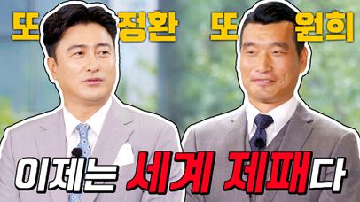 전국 제패 완료Vv 이제는 세계 제패를 노리는 뭉쳐야 찬다3 | JTBC 231008 방송 | 네이트 TV