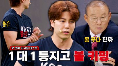 ＂희두는 사람을 찢어＂ 박항서가 탐내는 남희두의 우월한 피지컬 | JTBC 231008 방송 | 네이트 TV