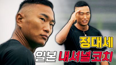 조기축구 한일전을 위한 1대 내셔널 코치💥 일본통(?) 정대세 | JTBC 231022 방송 | 네이트 TV