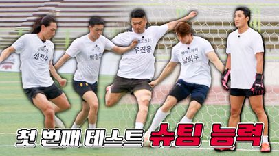 2차 오디션 첫 관문! 김동현 골키퍼를 뚫어라(feat. 김동현의 오디션) | JTBC 231022 방송 | 네이트 TV