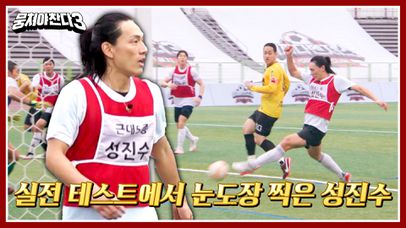 센스 있는 플레이로 눈도장 쾅쾅! 공수 모두 가능한 성진수😎 | JTBC 231022 방송 | 네이트 TV