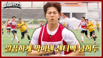 [남희두 수비] 10명이 뛰어도 남희두만 있다면 든든 그 자체! | JTBC 231022 방송 | 네이트 TV